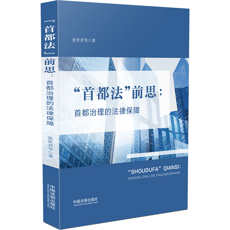“法”前思：治理的法律保障