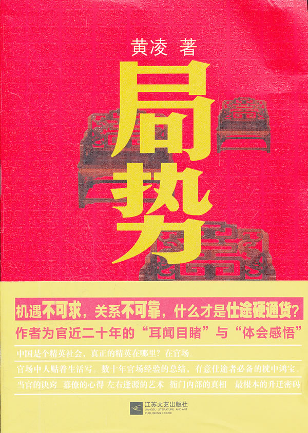 局势 黄凌【书】