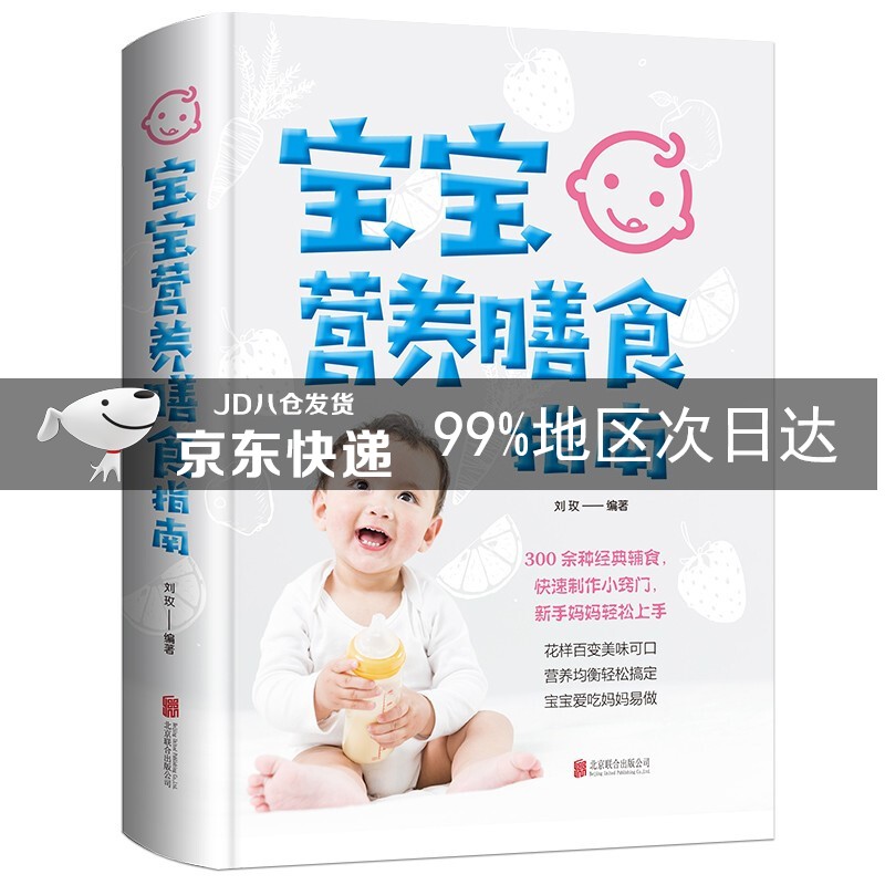 宝宝营养膳食指南（多彩生活馆）