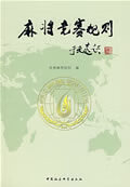 麻将竞赛规则【，放心购买】