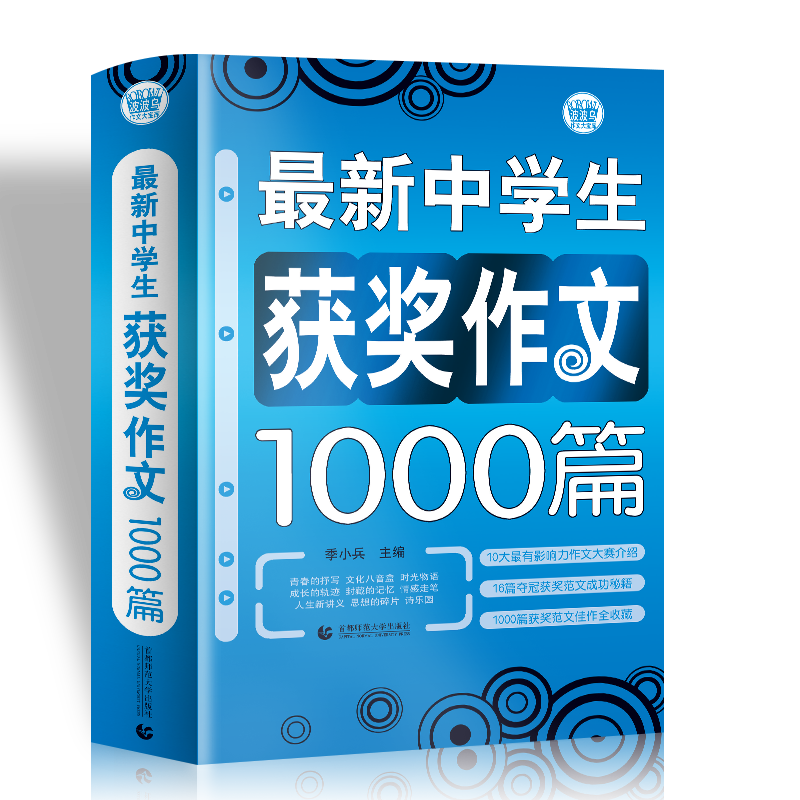 最新中学生获奖作文1000篇/波波乌作文大宝库
