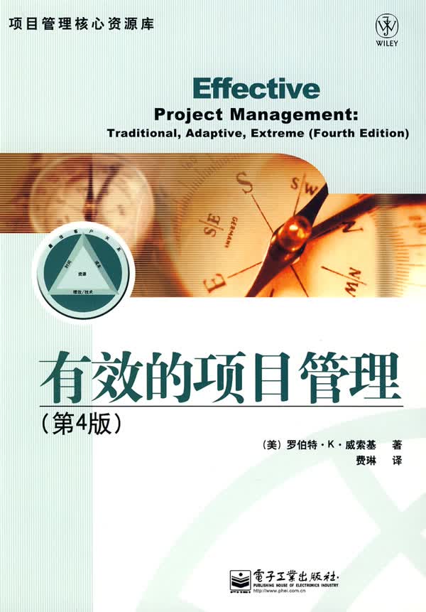 有效的项目管理【特惠】