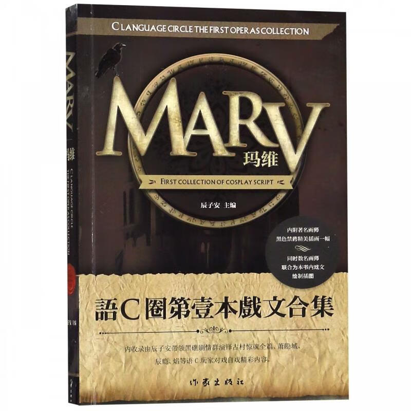 MARV玛维 辰子安 编
