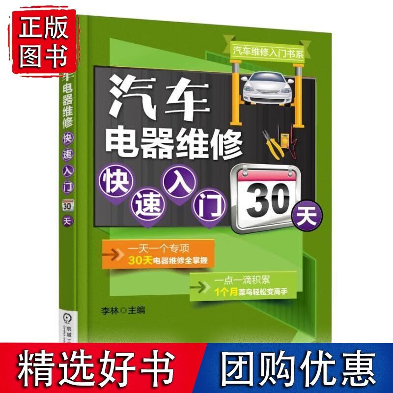 汽车电器维修快速入门30天