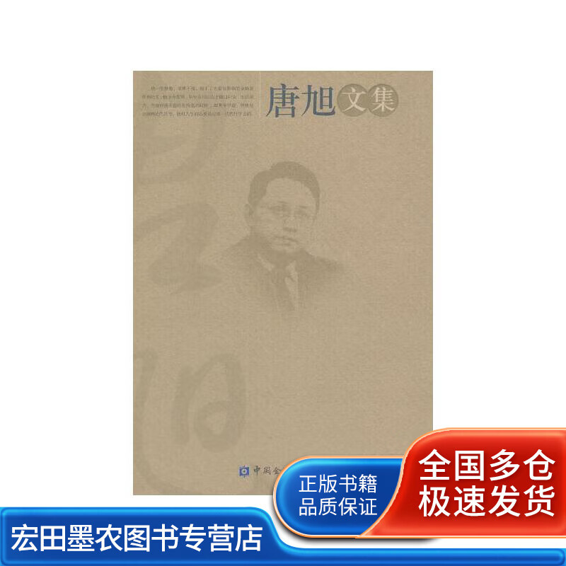 唐旭文集【好书】