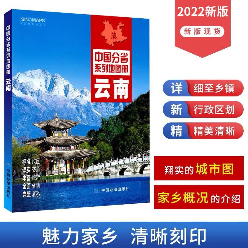 2022新版云南地图册 政区地形交通旅游地图 铁路路线图 昆明城区