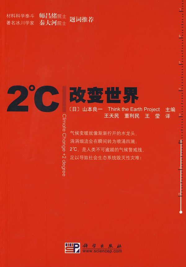 2°C改变世界 山本良一【书】