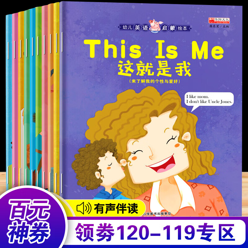 【百元神券】儿童英语启蒙绘本一年级全套10册幼儿早教启蒙有声读物3-6岁宝宝学英语中英双语自然拼读教材小学生二三书籍
