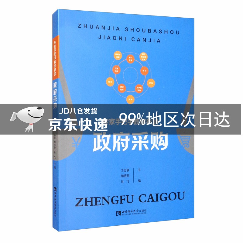 专家手把手教你参加政府采购
