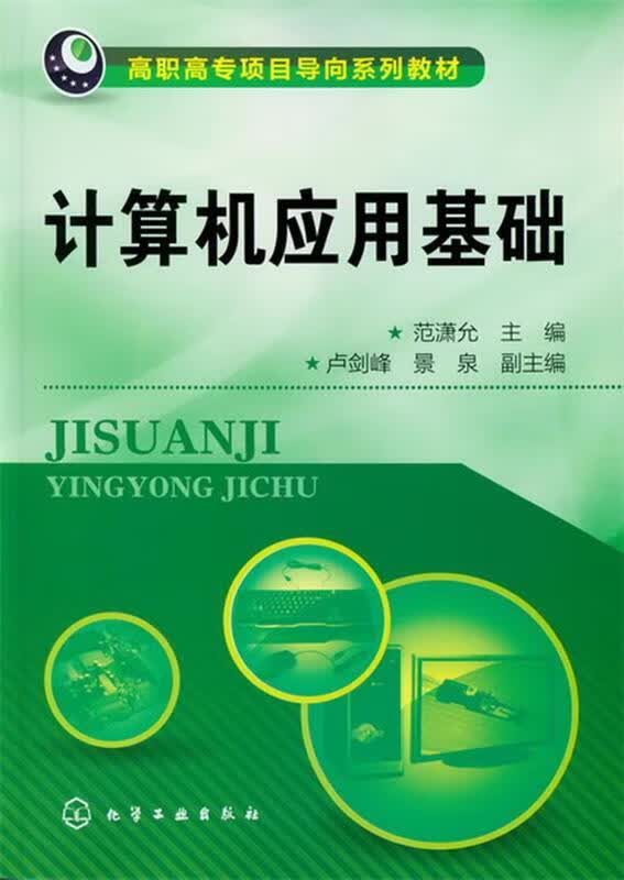 计算机应用基础