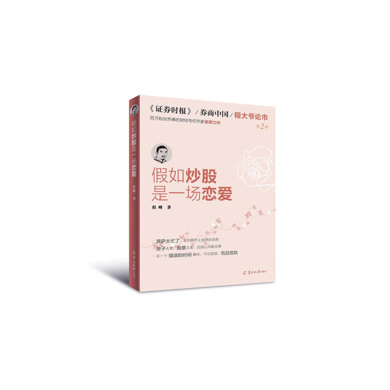 假如炒股是一场恋爱