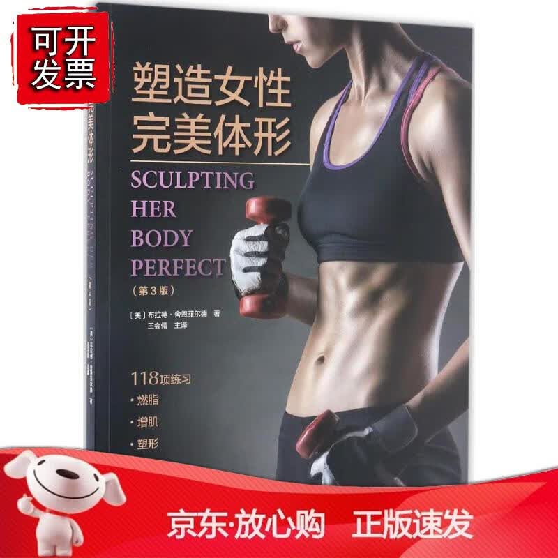 塑造女性体形：第3版