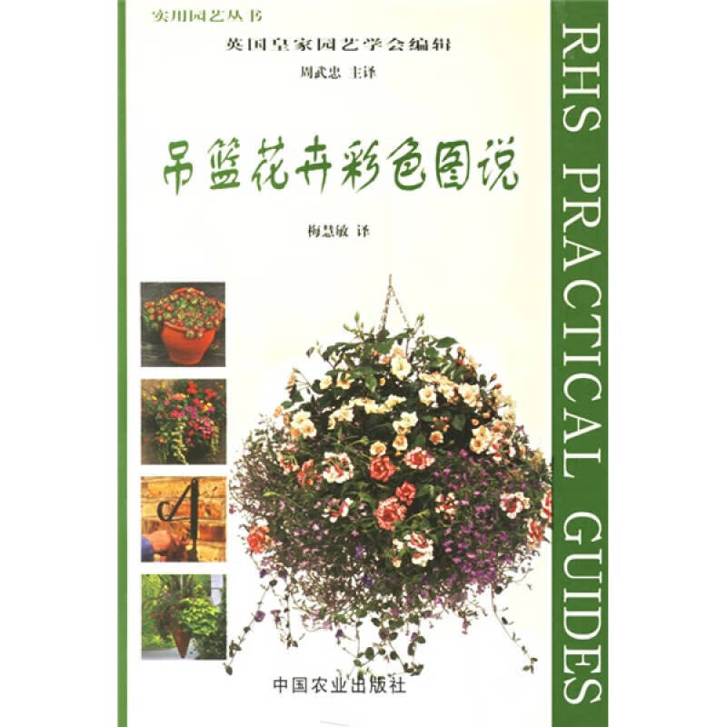 吊篮花卉彩色图说【精选】