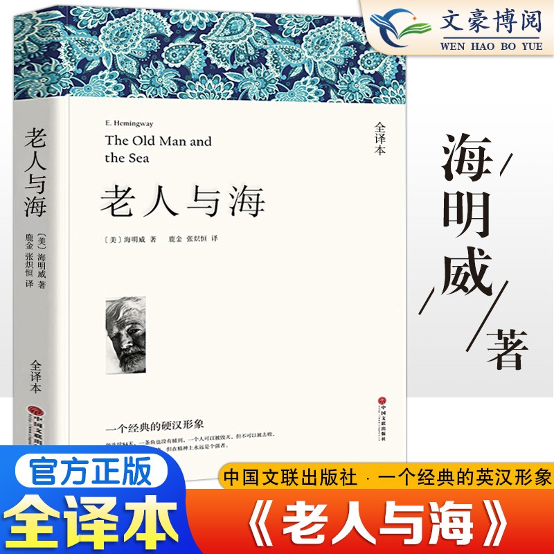 经典世界名著瓦尔登湖傲慢与偏见呼啸山庄老人与海红与黑悲惨世界战争与和平复活巴黎圣母院飘原版原著无删减版 老人与海