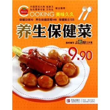 美味久久 养生保健菜