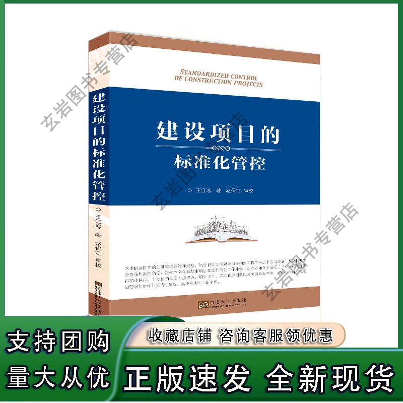 n建设项目的标准化管控江容东南大学出版社