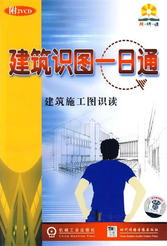 建筑识图一日通：建筑施工图识读
