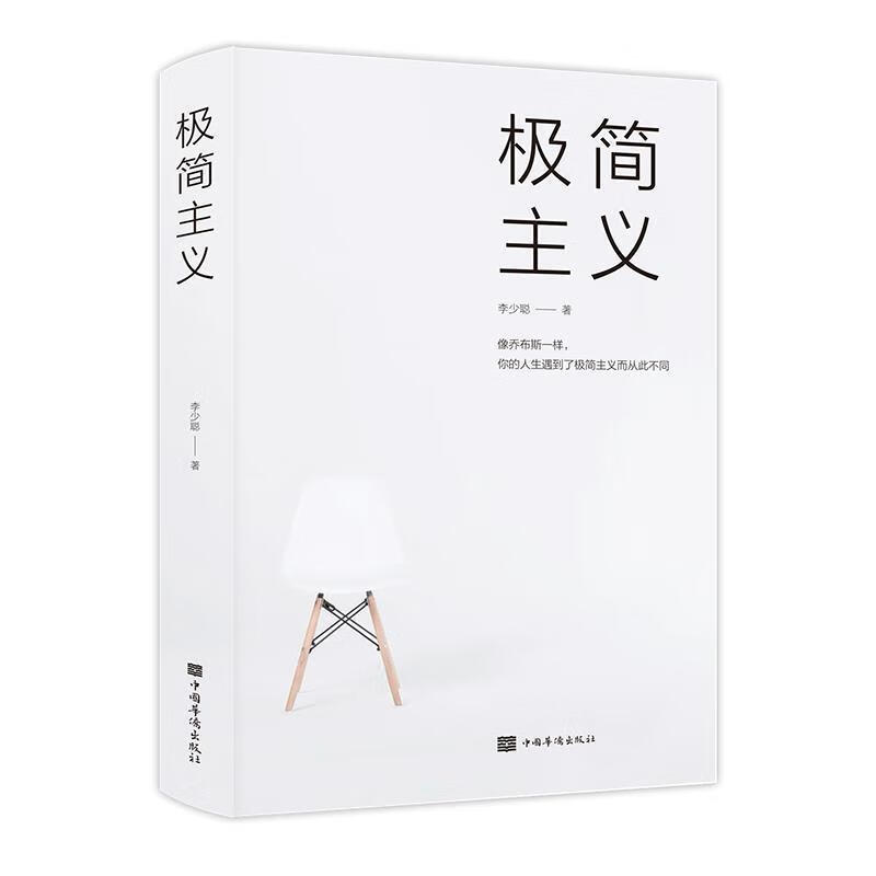 极简主义励志与成功 图书
