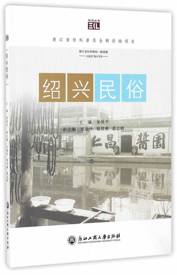 绍兴民俗 屠国平编
