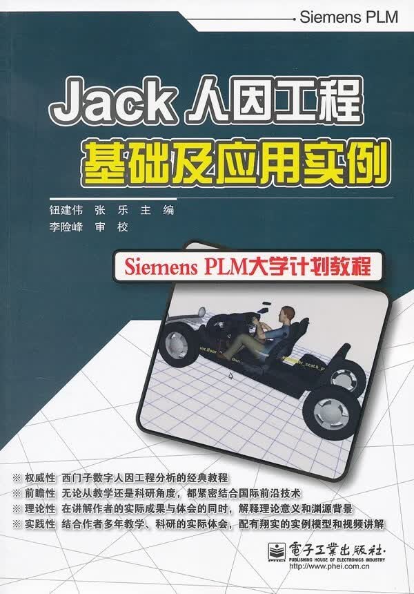Jack人因基础及应用实例, 钮建伟,张乐 ,