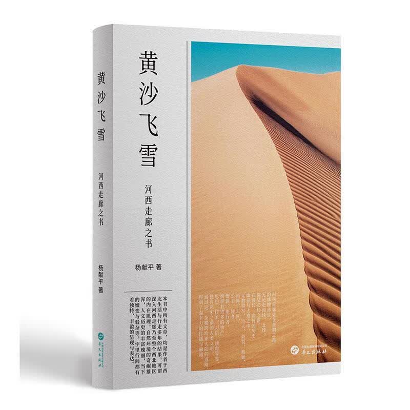 世界历史地图集精装版简明中国历史地图集河西走廊书中国石窟走廊美丽中国三部曲 史学研究地理地图学习 黄沙飞雪 河西走廊之书