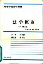 法学概论9787503600548法律出版社