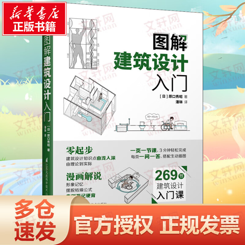 图解建筑设计入门