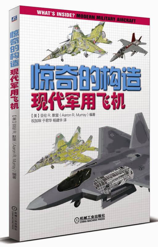 惊奇的构造 现代军用飞机