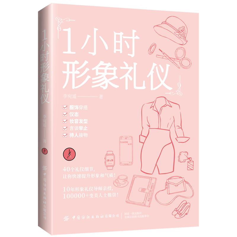 1小时形象礼仪