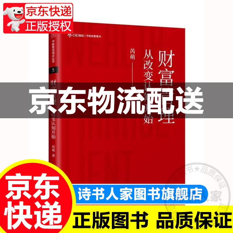 财富管理：从改变认知开始