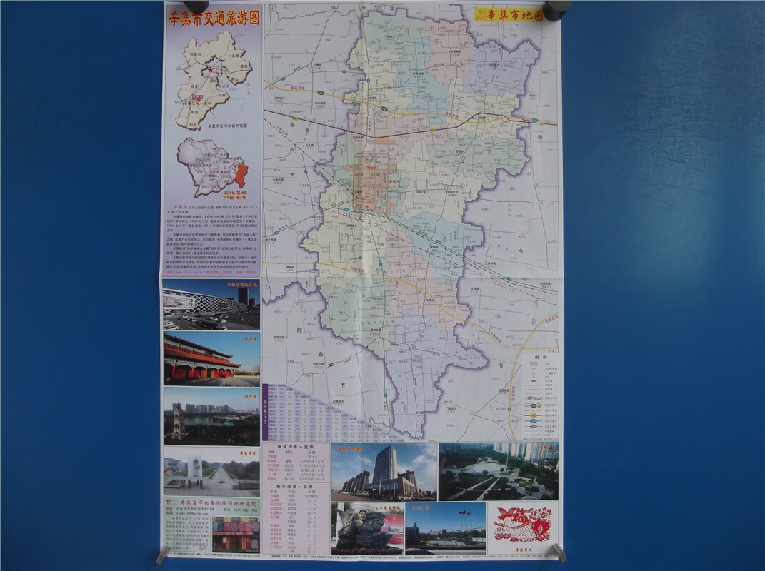 2019年辛集市交通图  图  城区图  四开