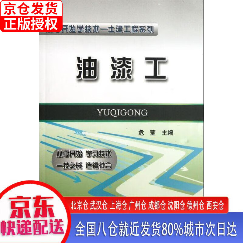 【现货】油漆工