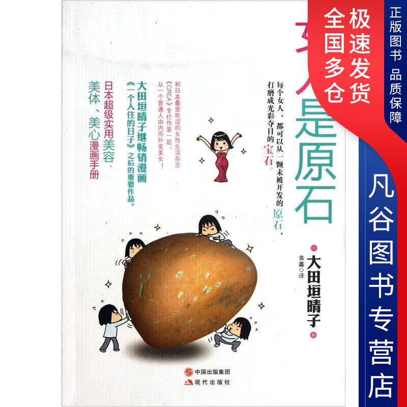 【书】女人是原石
