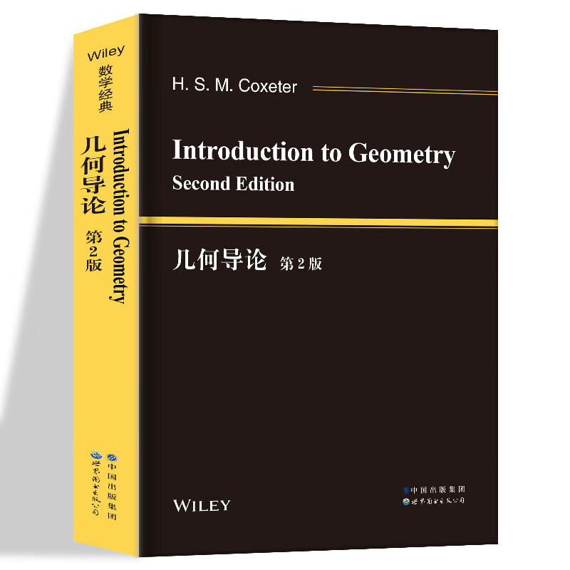 几何导论第2版 英文版 H.S.M.考克斯特 Introduction to Geometry, 2nd Edition 几何 Coxeter 世界图书出版