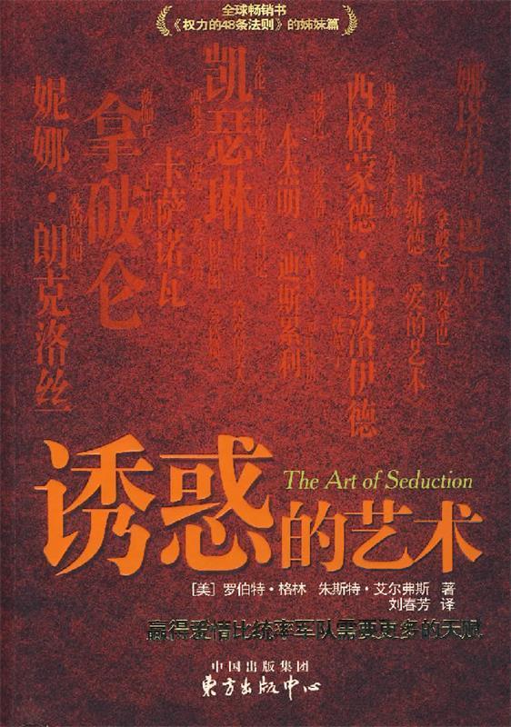 诱惑的艺术【好书，下单速发】