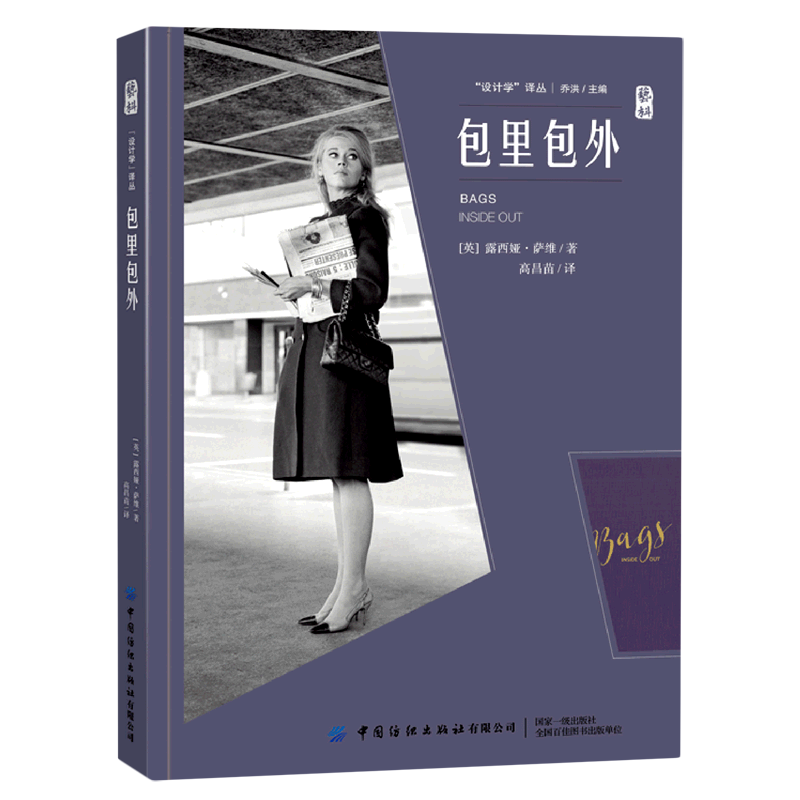 包里包外(精)/设计学译丛