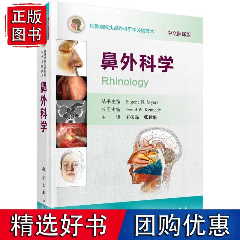 耳鼻咽喉头颈外科手术关键技术——鼻外