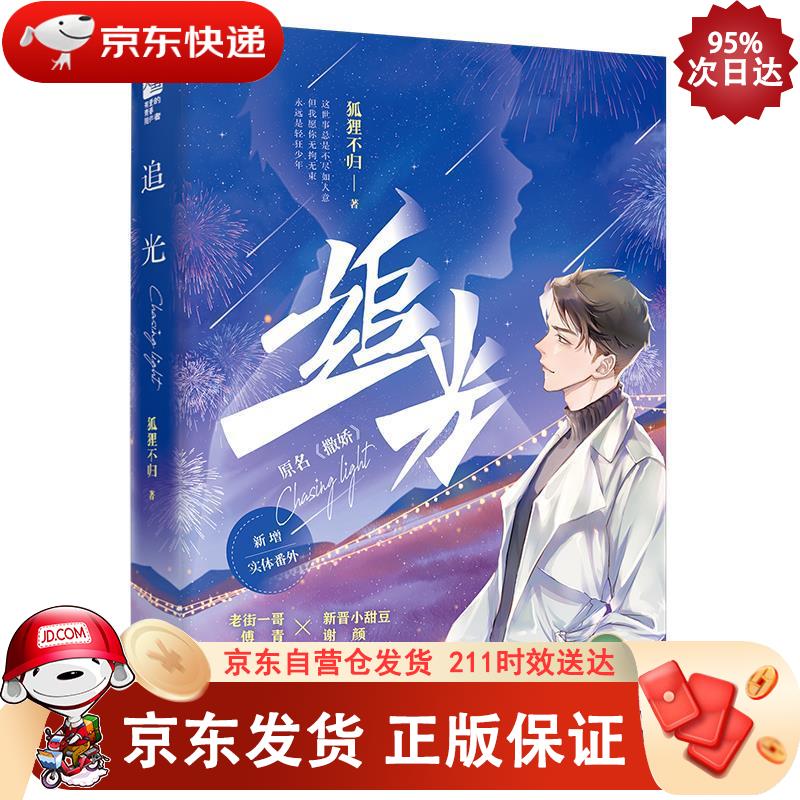 追光 9787557027261