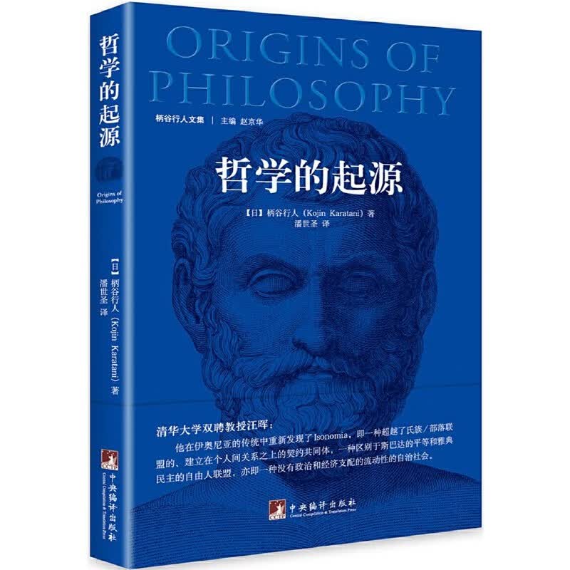 【网 书籍】哲学的起源