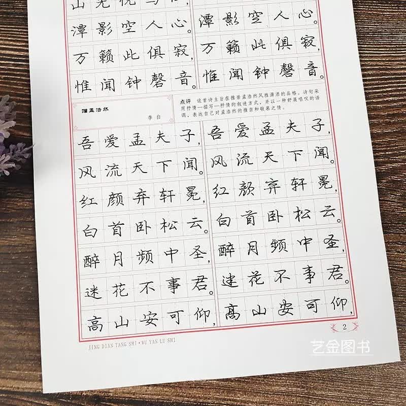庞中华行书字帖中学生成人字帖基础入门练字帖钢笔书法大学生硬笔行书基础训练硬笔书法临摹教学用书司马彦行楷双体 司马彦经典唐诗 楷行书