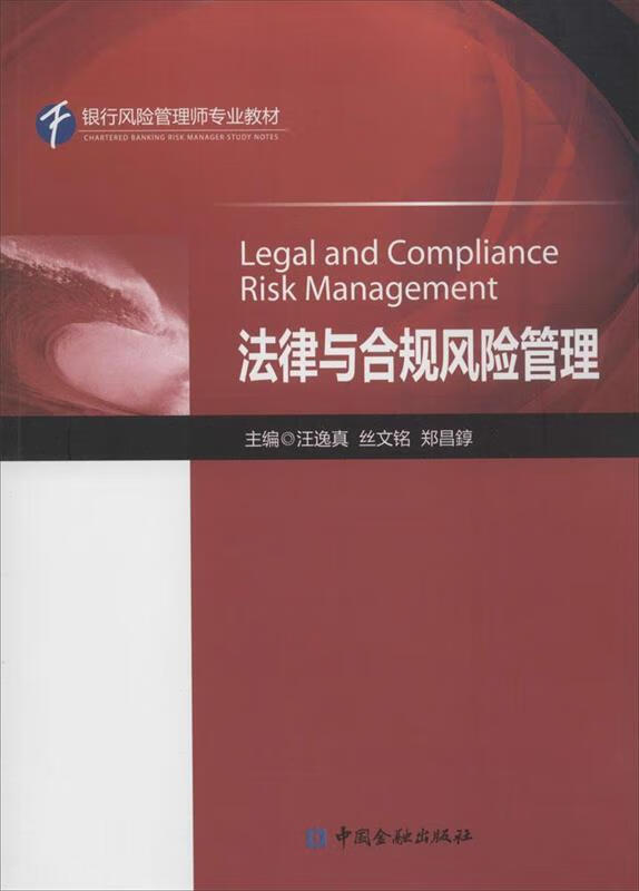法律与合规风险管理