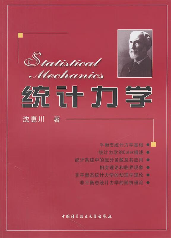 统计力学