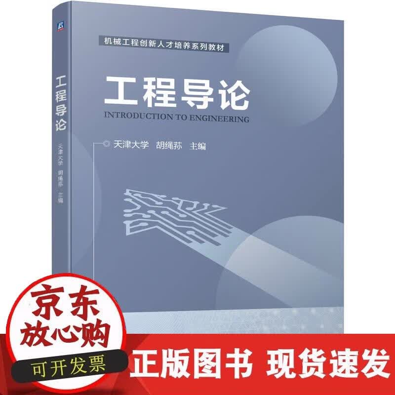 【现货】工程导论