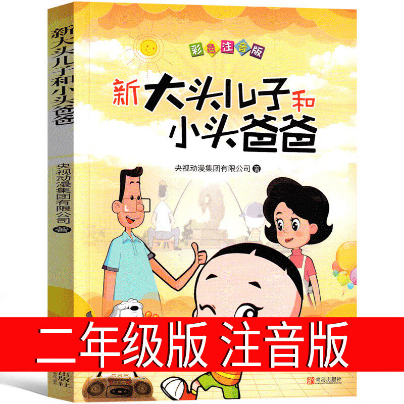 京剧脸谱 傅学斌著一年级二年级必读书籍课外书儿童书少儿图书小学生阅读中国京剧概述的由来和演变班主 大头儿子和小头爸爸 注音版