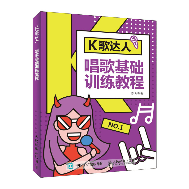 K歌达人 唱歌基础训练教程书籍 练教程书籍