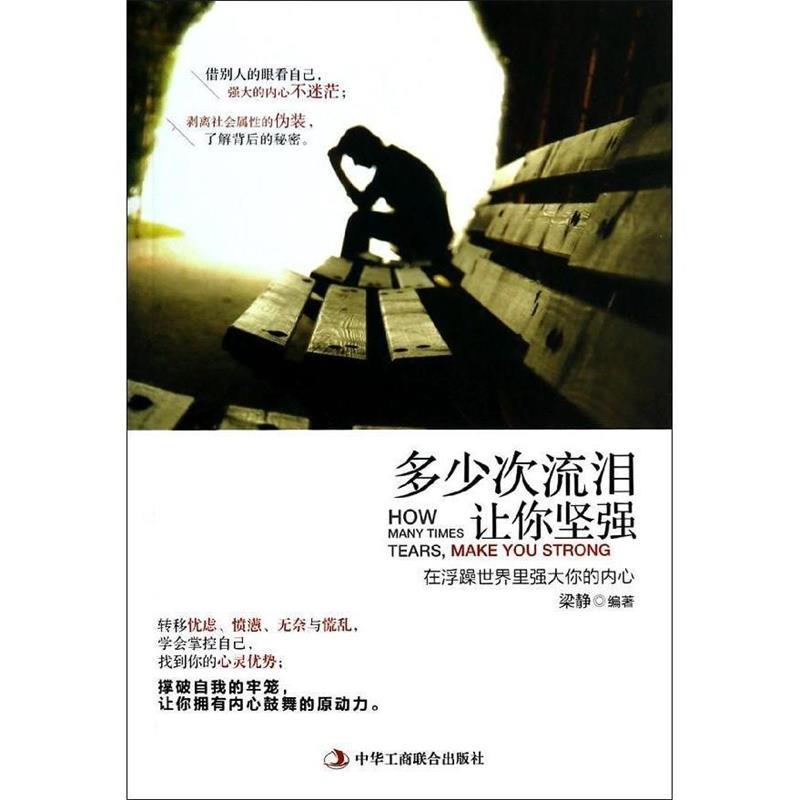 多少次流泪让你坚强