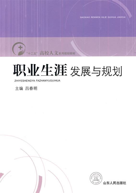 职业生涯发展与规划