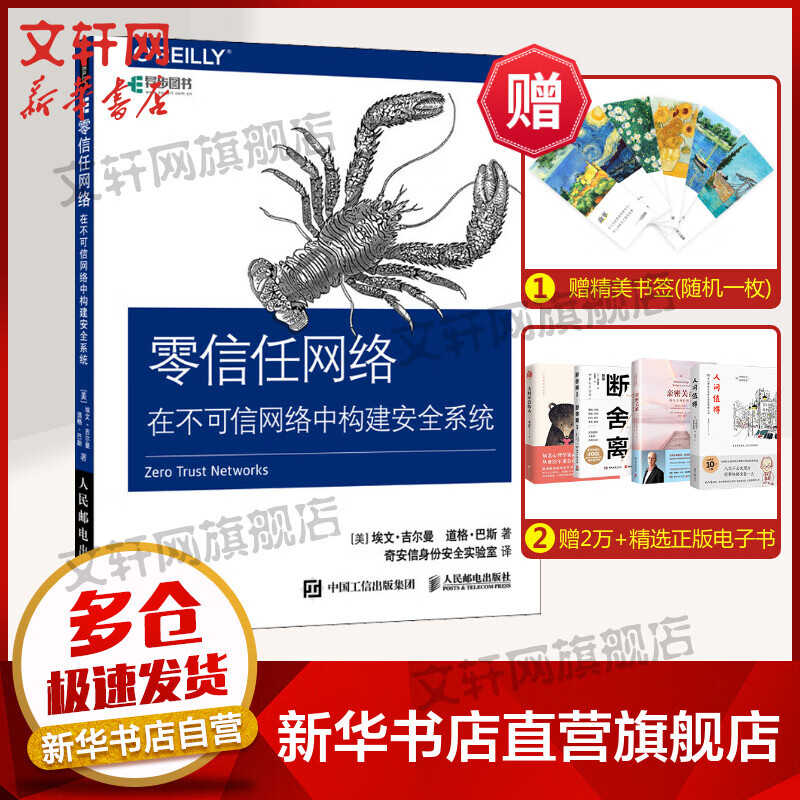 零信任网络 在不可信网络中构建安全系统