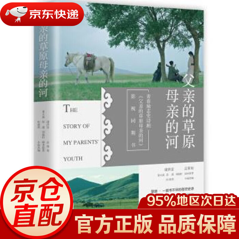 【 】影视同期书：父亲的草原母亲的河 康洪雷总策划,董天翼,莎漠,刘翰轩剧本原.,田薇淇小说 中国工人出版