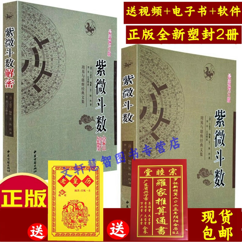 紫微斗数解密+紫微斗数讲义倪海厦全套预测全书一本